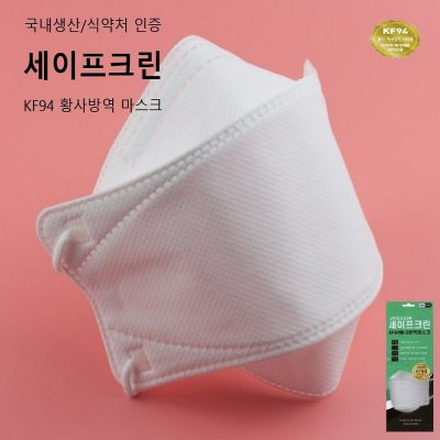 Safe Clean KF94 Respirators Masks Made in Korea (5PCS/PACK) – CALOBYE USA